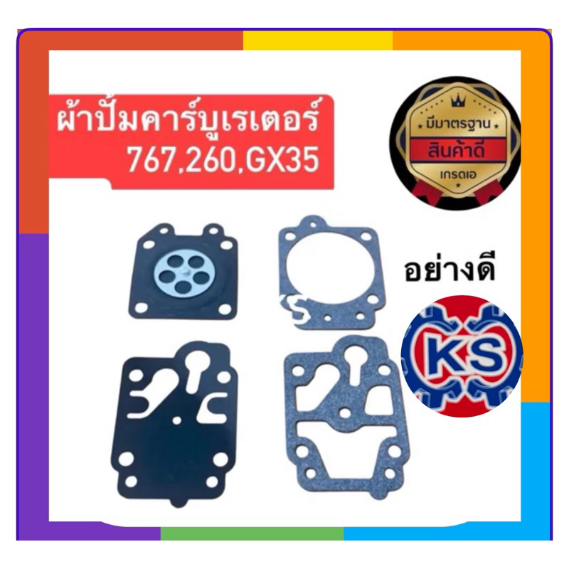 ผ้าปั๊มคาร์บูเครื่องตัดหญ้า/พ่นยา ฟิล์มดำ CG260/767/Gx35/TL43(แพ๊ค10ชุด) | Shopee Thailand