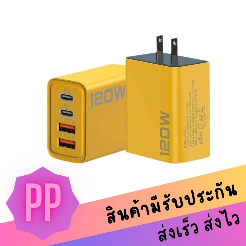 หัวชาร์จเร็ว KO-71 120W 3.0 USB Fast Charger Type C Quick Charge ...