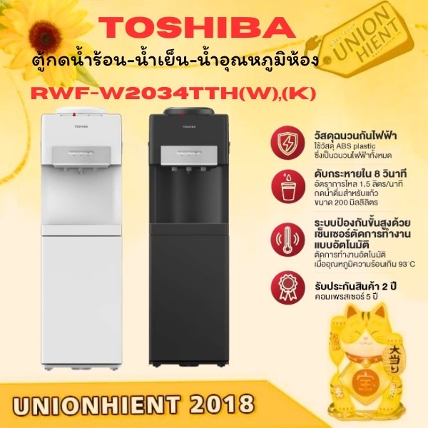 TOSHIBA ตู้กดน้ำ ถังน้ำด้านบน รุ่น RWF-W2034TTH (W),(K) [w2034 w2035 w1664 c1664 w1669] | Shopee ...