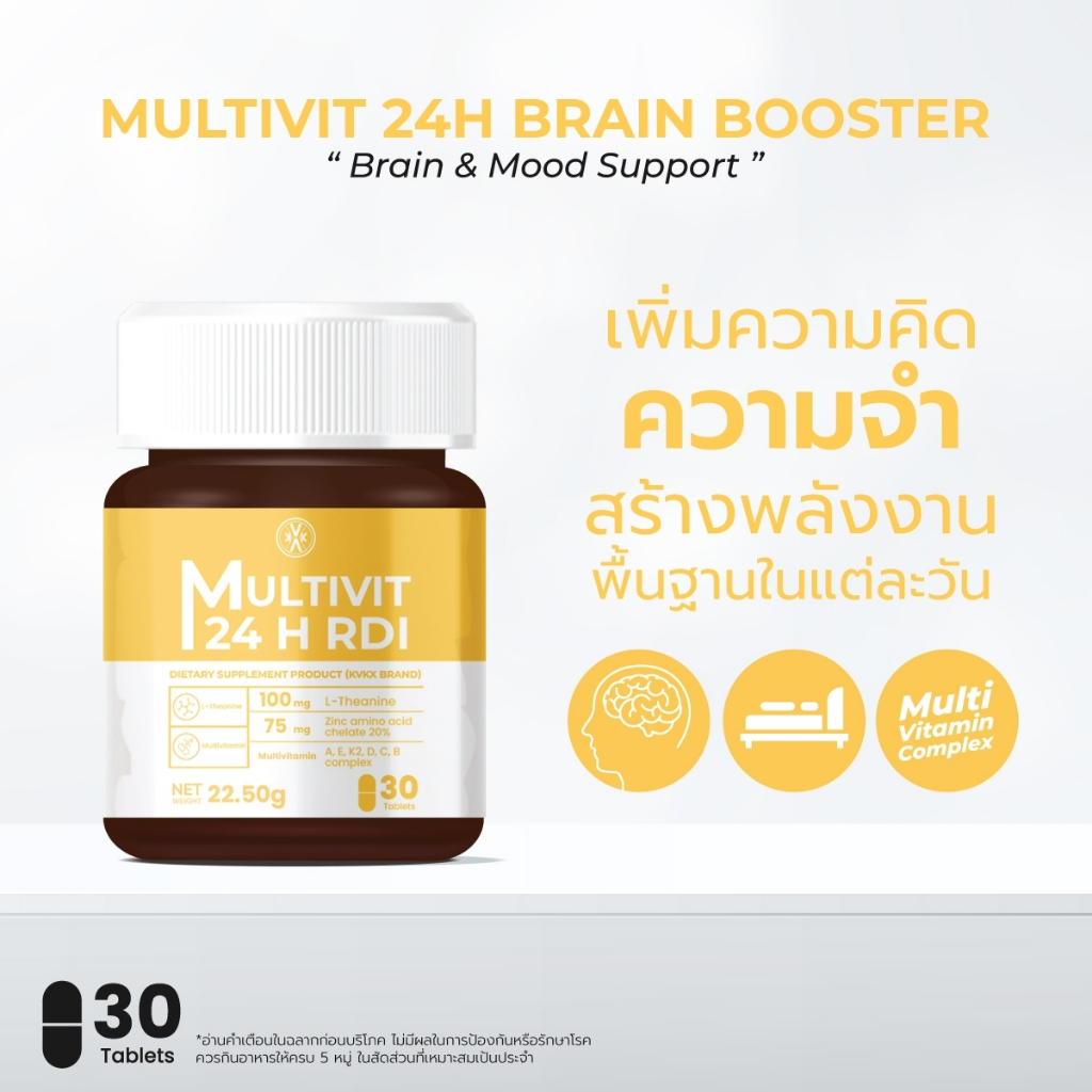 KVKX SUPPLEMENT 𝗠𝘂𝗹𝘁𝗶𝘃𝗶𝘁 𝟮𝟰 𝗛 𝗥𝗗𝗜 𝗕𝗿𝗮𝗶𝗻 𝗕𝗼𝗼𝘀𝘁 เพื่อความสมดุลของร่างกาย ...