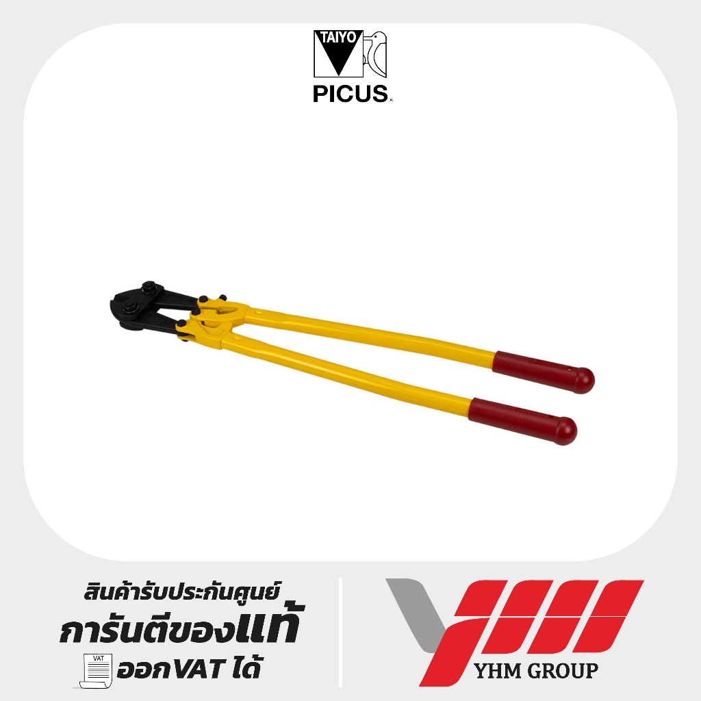 กรรไกรตัดเหล็กเส้น TAIYO PICUS รุ่น TP-3000 30" ด้ามเหลือง กรรไกรPICUS ...