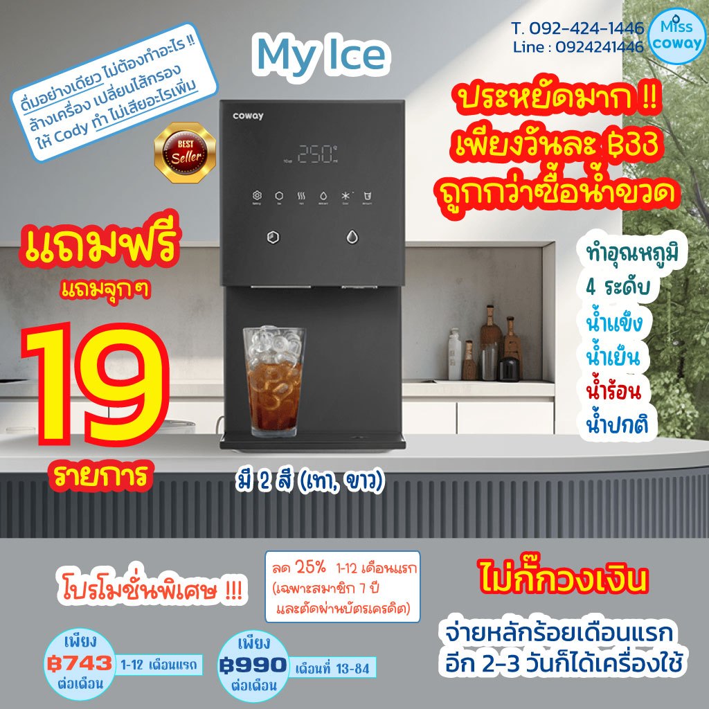 [ทักแชทก่อนสั่งซื้อนะคะ]COWAY เครื่องกรองน้ำรุ่น My Ice ทำน้ำแข็งได้ กด ...
