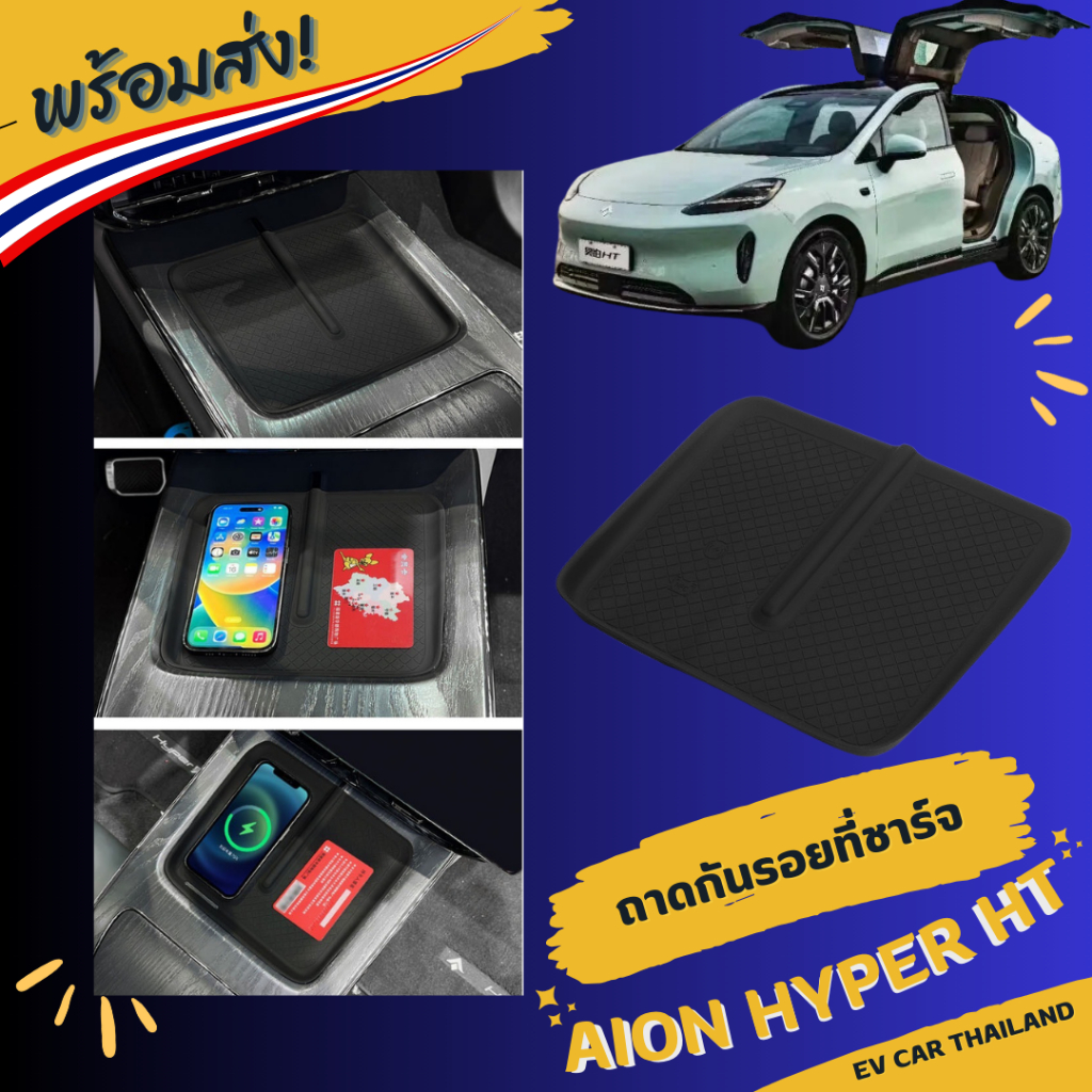 (พร้อมส่งทันที) Aion Hyper HT ถาดกันลื่นกันรอยที่ชาร์จไร้สาย | Shopee ...