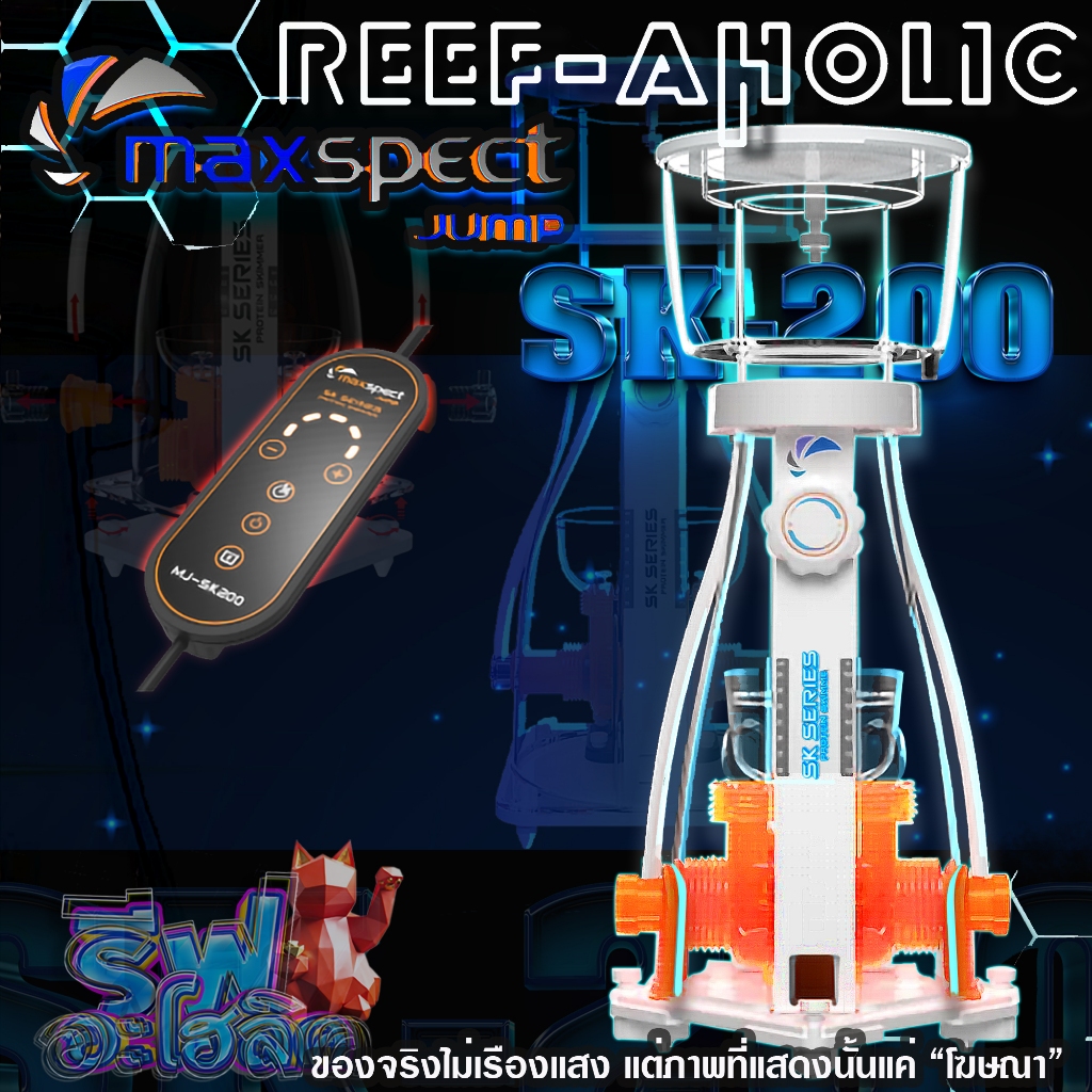 Reef-aholic Skimmer Maxspect MJ-SK200 ใหม่ล่าสุด งานดี มีอนาคต ฟังชั่นครบครัน วาล์วที่ถ้วยยังสวย ...