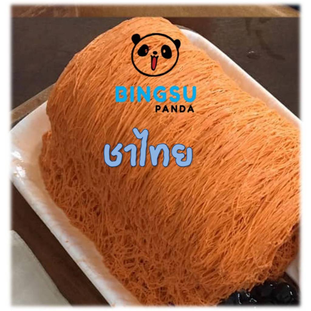 ผงบิงชู รสชาไทย ได้ทั้งเกล็ดหิมะ,สายไหม ผงบิงซูแท้ ละลายช้า ไม่ต้องผสมเพิ่ม ขนาด 290g-1.45kg ...