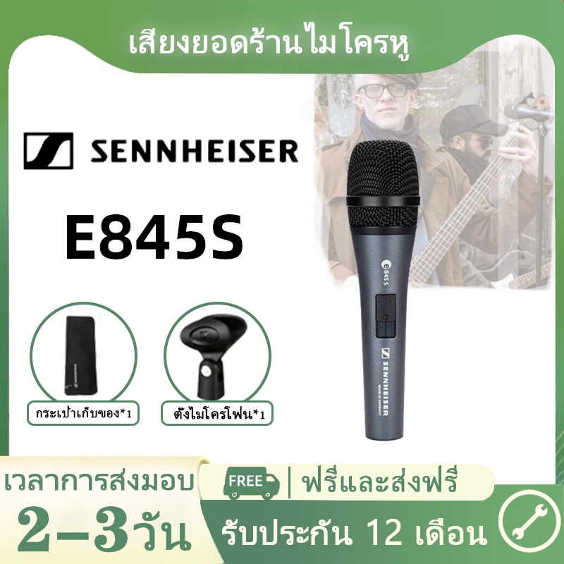 Sennheiser E845S ไมโครโฟนไดนามิกแบบมีสายระดับมืออาชีพการแสดงคาราโอเกะที่บ้านไมโครโฟนสด | Shopee ...