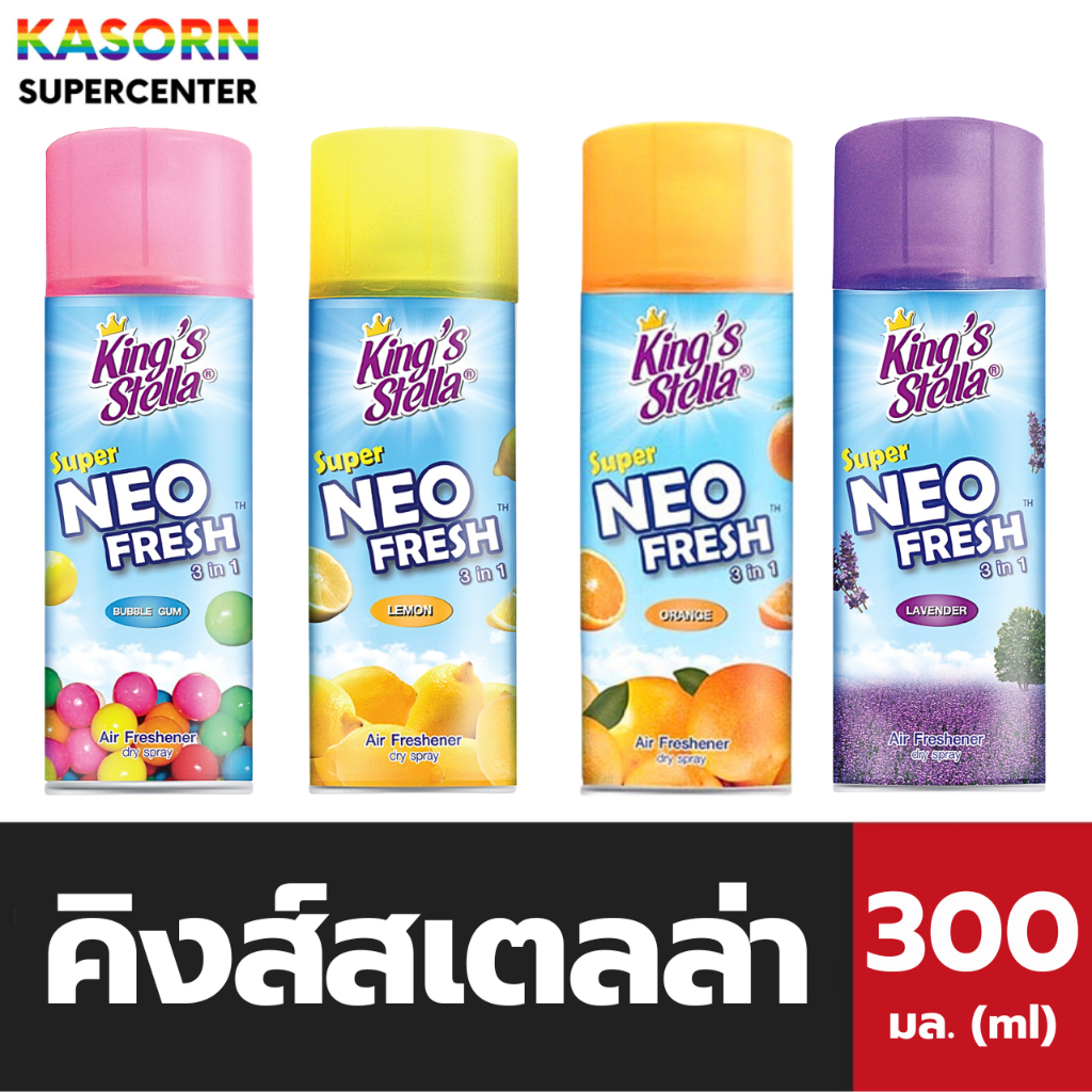 คิงส์สเตลล่า นีโอ เฟรช สเปรย์ ปรับอากาศ 300 มล. King’s stella Super Neo ...