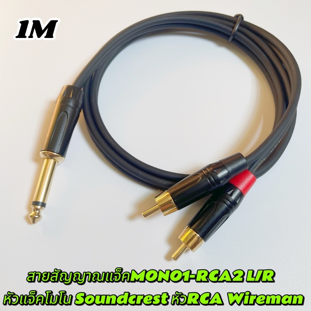 สายสัญญาณแจ็คmonoโมโน1-RCA2 L/R หัวแจ็คโมโน1 TOหัวRCA2 สาย 1เมตร ...