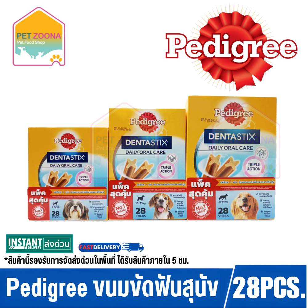 Pedigree Dentastix 28 Sticks Box สำหรับสุนัขทุกสายพันธุ์ [28ชิ้น/กล่อง ...