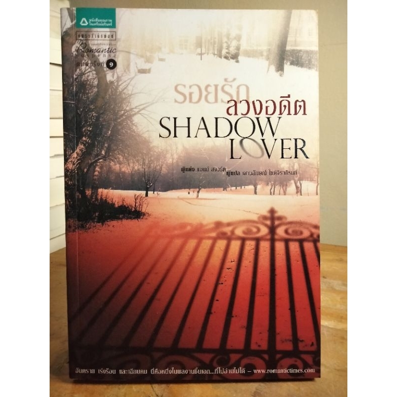 รอยรักลวงอดีต Shadow Lover +ที่คั่น //หนังสือมือสองสภาพอ่าน | Shopee ...