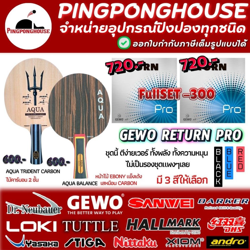 (ครบชุดลด300.-) ไม้ปิงปองประกอบ Aqua Balance / Teident carbon พร้อมยางเยอรมัน Gewo Return pro ...