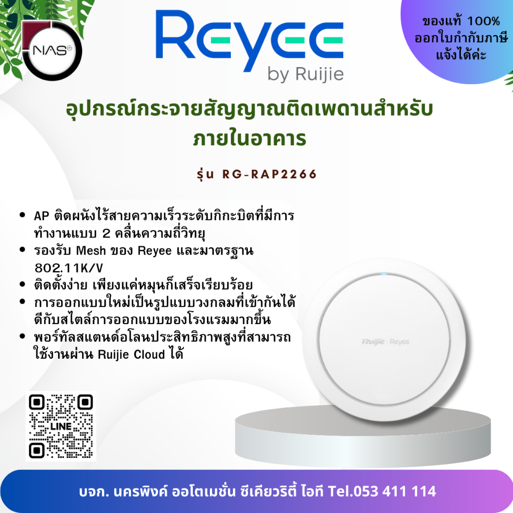 Ruijie Reyee อุปกรณ์ขยายสัญญาณ Reyee Wireless Wi-Fi 6 AX3000 Indoor ...