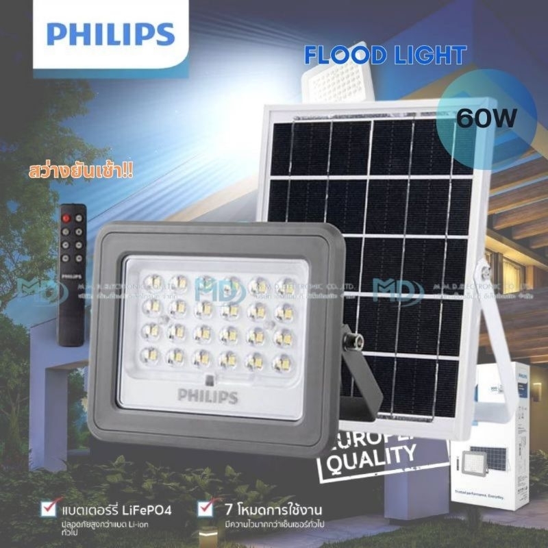 Philips โคมไฟฟลัดไลท์ โซล่าเซลล์ 60วัตต์ Essential SmartBright Solar Cell FloodLight มี 2 แสง ...