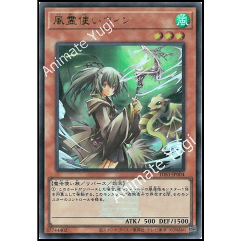 SSS 101 [Yu-Gi-Oh! การ์ดยูกิแท้ yugiแท้ ] "Wynn the Wind Charmer / 風霊使いウィン TDS1-JP004” [LOGO UR ...