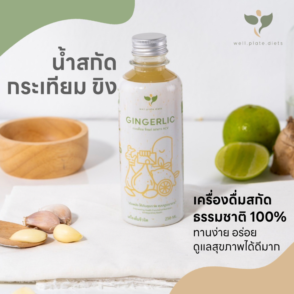 🌿 GINGERLIC น้ำกระเทียม ขิง มะนาว AVC สกัดเข้มข้น น้ำสกัดสมุนไพรธรรมชาติ | Shopee Thailand