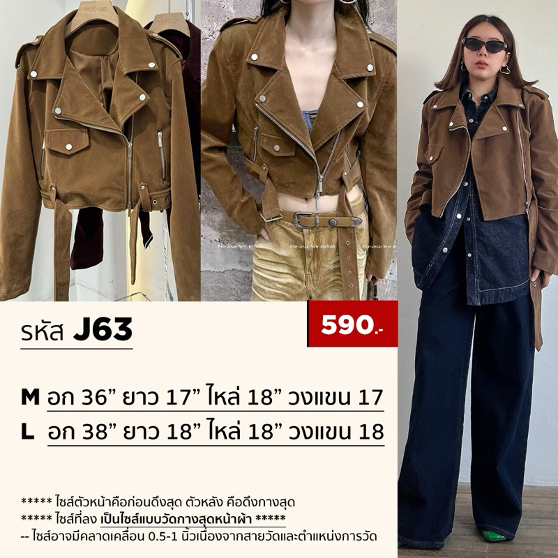 J63 - แจ็คเกตครอป หนังกลับสีน้ำตาล | Shopee Thailand