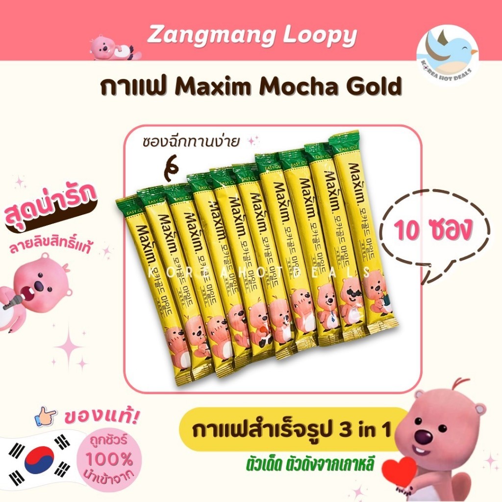 กาแฟ Maxim Mocha Gold Mild(10 ซอง) x Zamang Loopy กาแฟสำเร็จรูป 3 in 1 ...