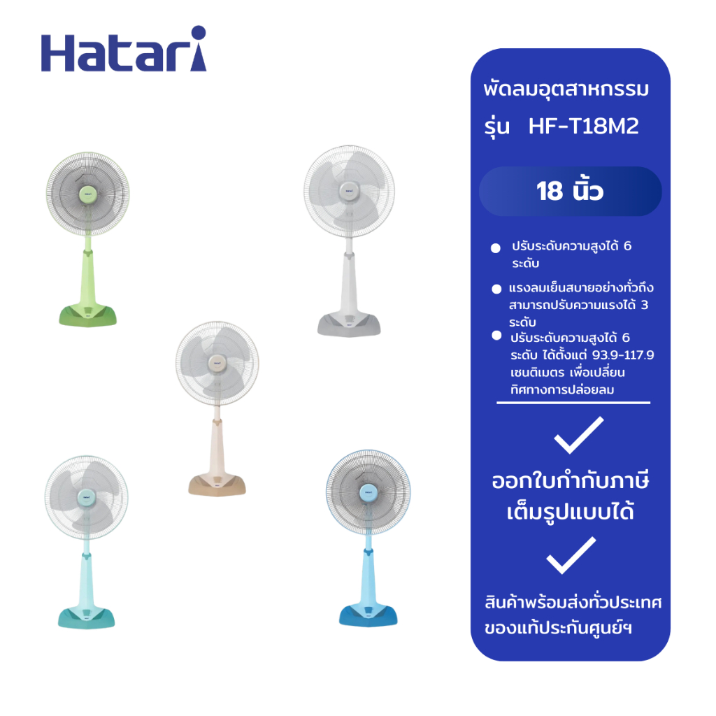 HATARI พัดลมสไลด์ปรับระดับ ขนาด 18 นิ้ว รุ่น HE-S18M1 | Shopee Thailand
