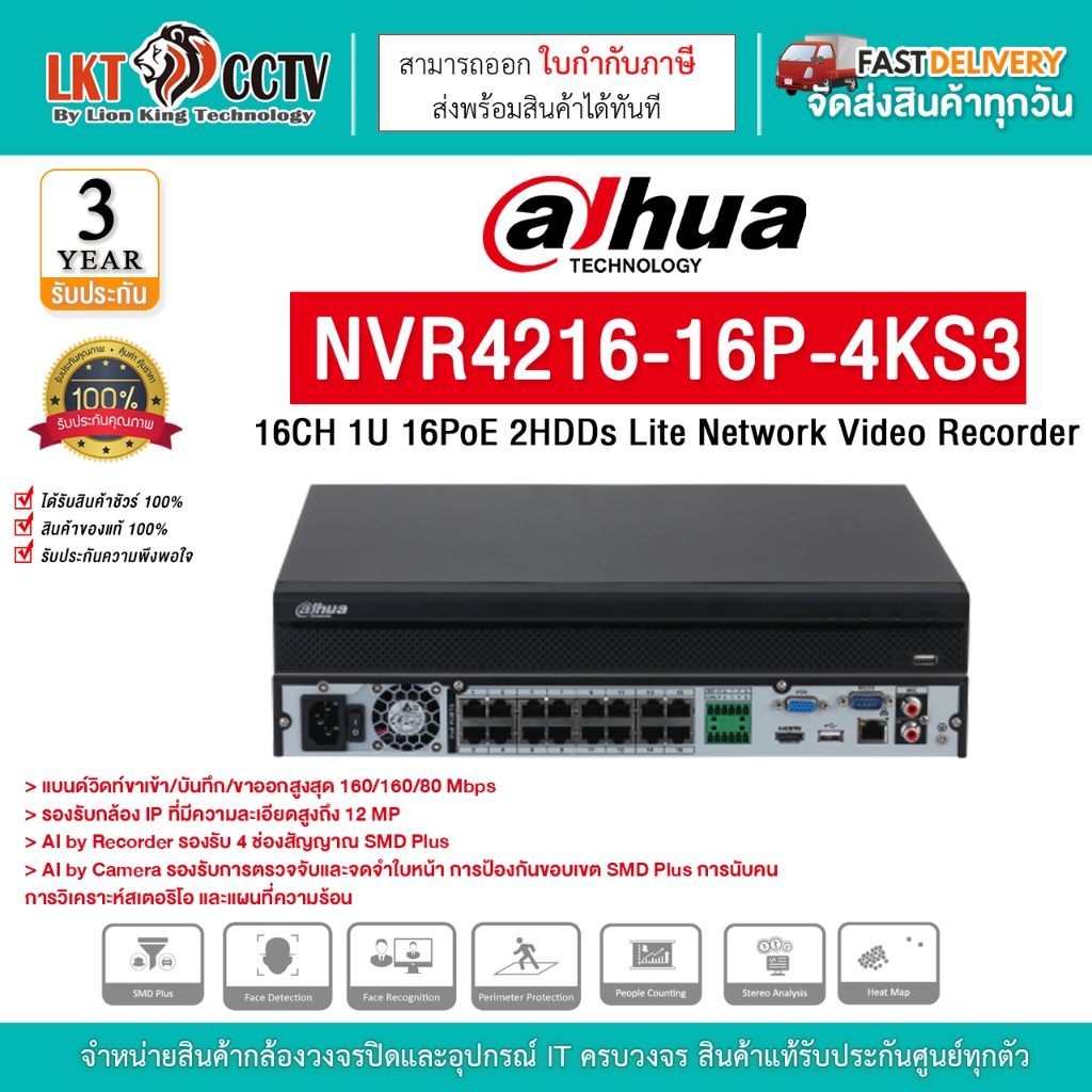DAHUA เครื่องบันทึก NVR 16 ช่อง รุ่น NVR4216-16P-4KS3 16CH 1U 16PoE 2HDDs Lite Network Video ...
