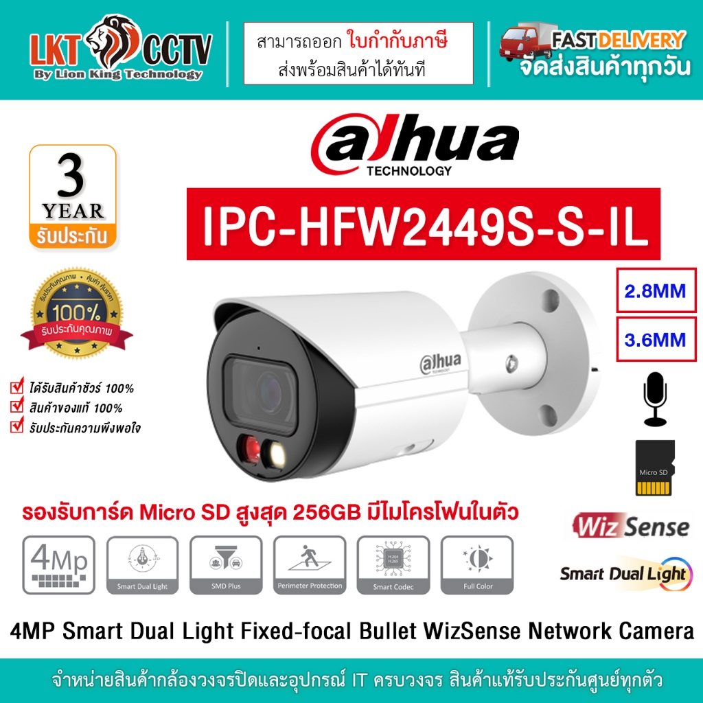 DAHUA กล้องวงจรปิด รุ่น IPC-HFW2449S-S-IL 4MP Smart Dual Light Fixed-focal Bullet WizSense (มี ...