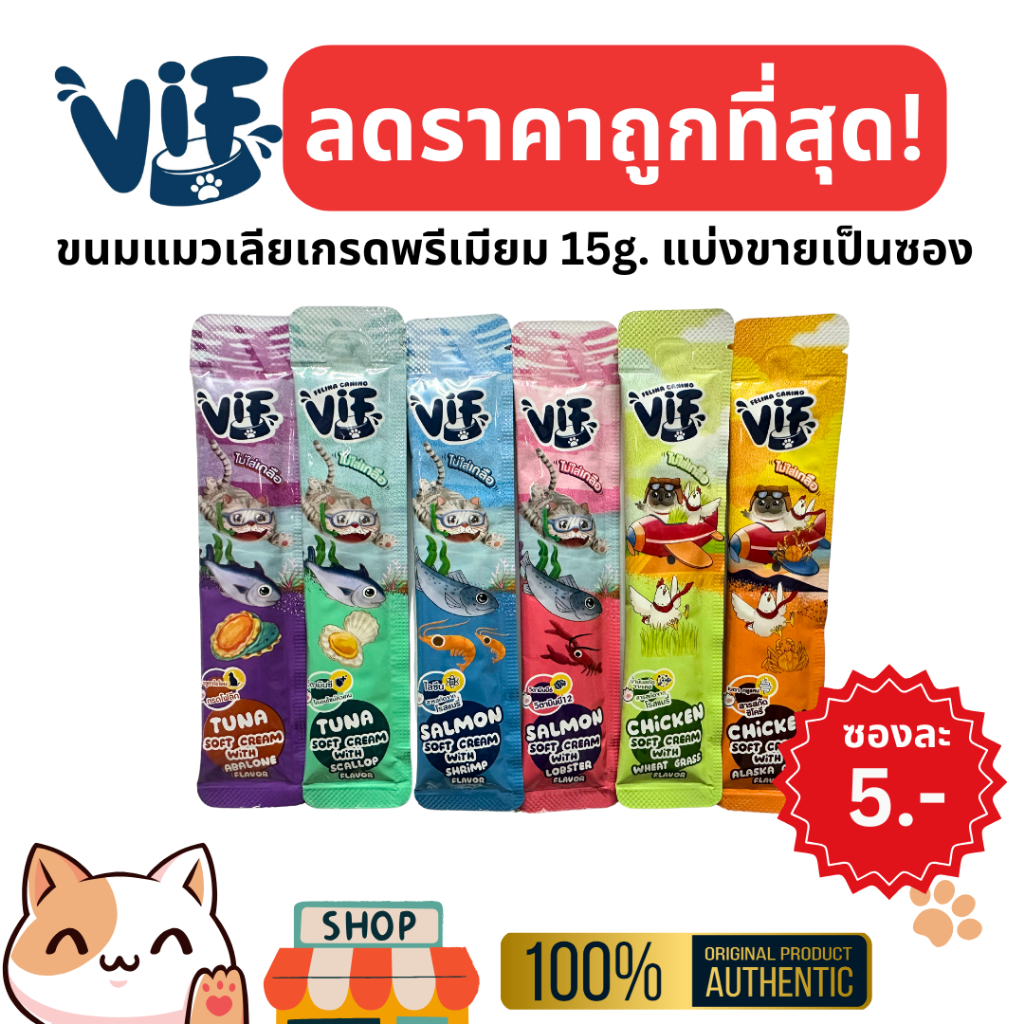 ถูกที่สุด! VIF Soft Cream ขนมแมวเลีย แมวเลีย ซอฟท์ครีม ไม่เติมเกลือ 15 กรัม แบ่งขายเป็นซอง (ขั้น ...