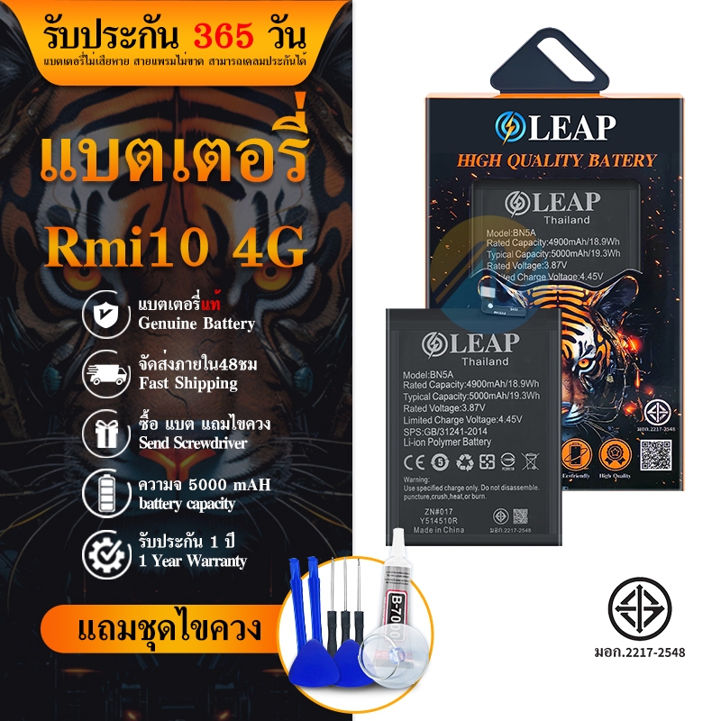 LEAP แบตเตอรี่ Rmi10 4G BN5A 5000mAh battery Rmi 10 4G (BN5A) รับประกัน ...
