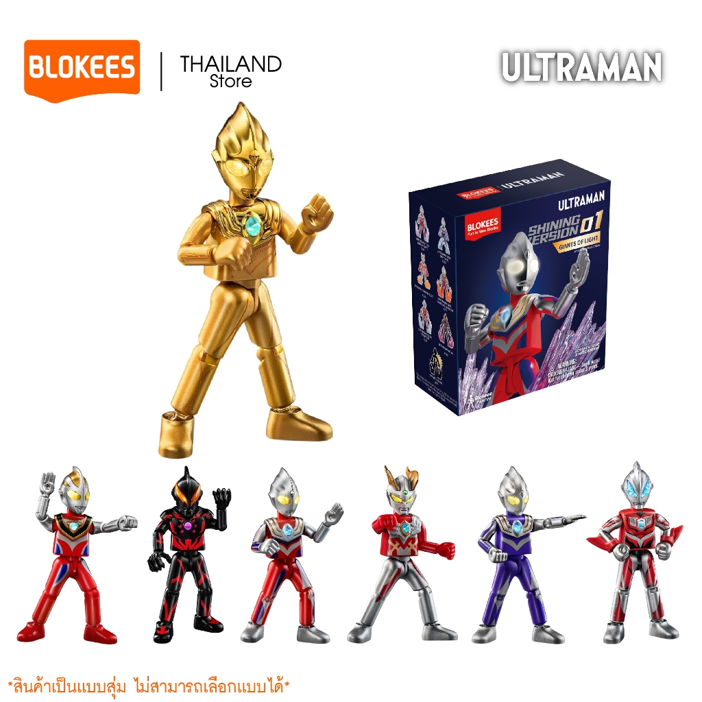BLOKEES Ultraman Model Kit (Blind box) SHINING VERSION 01 ของเล่นตัวต่อ ...
