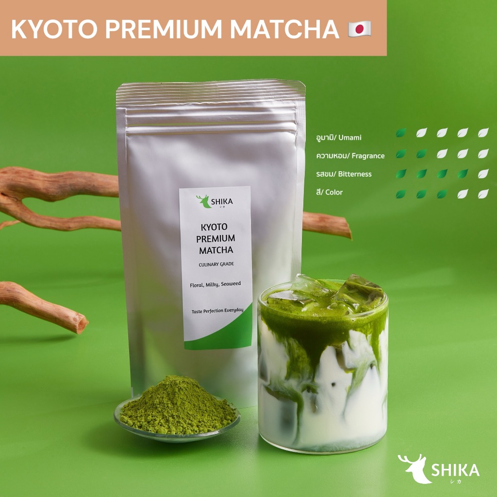 SHIKA MATCHA | ผงมัทฉะแท้ 100% เกียวโต พรีเมี่ยม 🌱 | Shopee Thailand