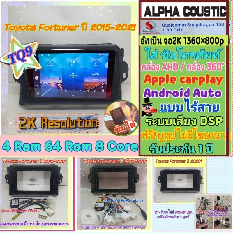 จอแอนดรอย Toyota Fortuner ฟอร์จูนเนอร์ ปี2015+ Alpha coustic TQ9 2K ...