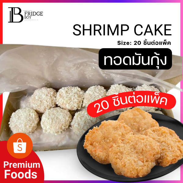 ปูอัดห่อกุ้ง (SURIMI NUGGET) (45 ชิ้นต่อแพ็ค) l BIGFRIDGEBOY | Shopee ...
