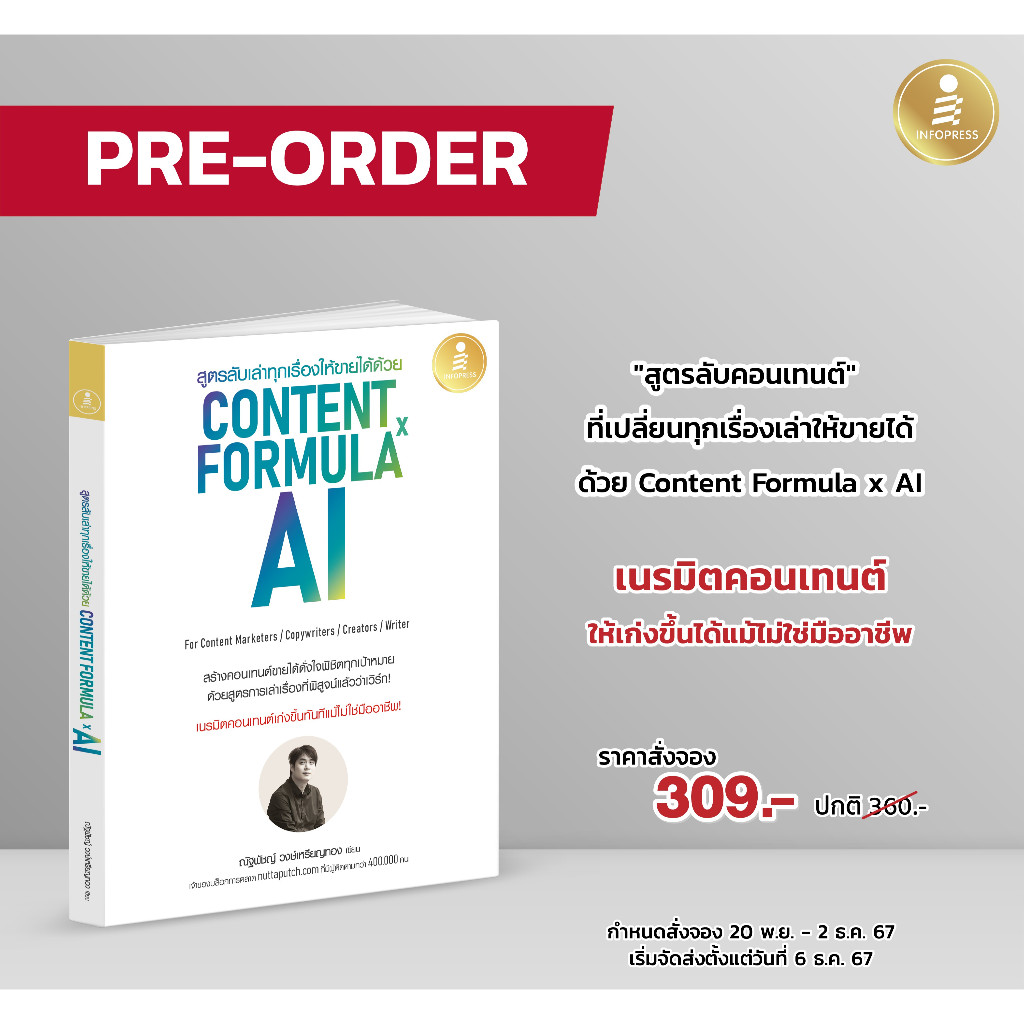 หนังสือ สูตรลับเล่าทุกเรื่องให้ขายได้ด้วย Content Formula x AI ...