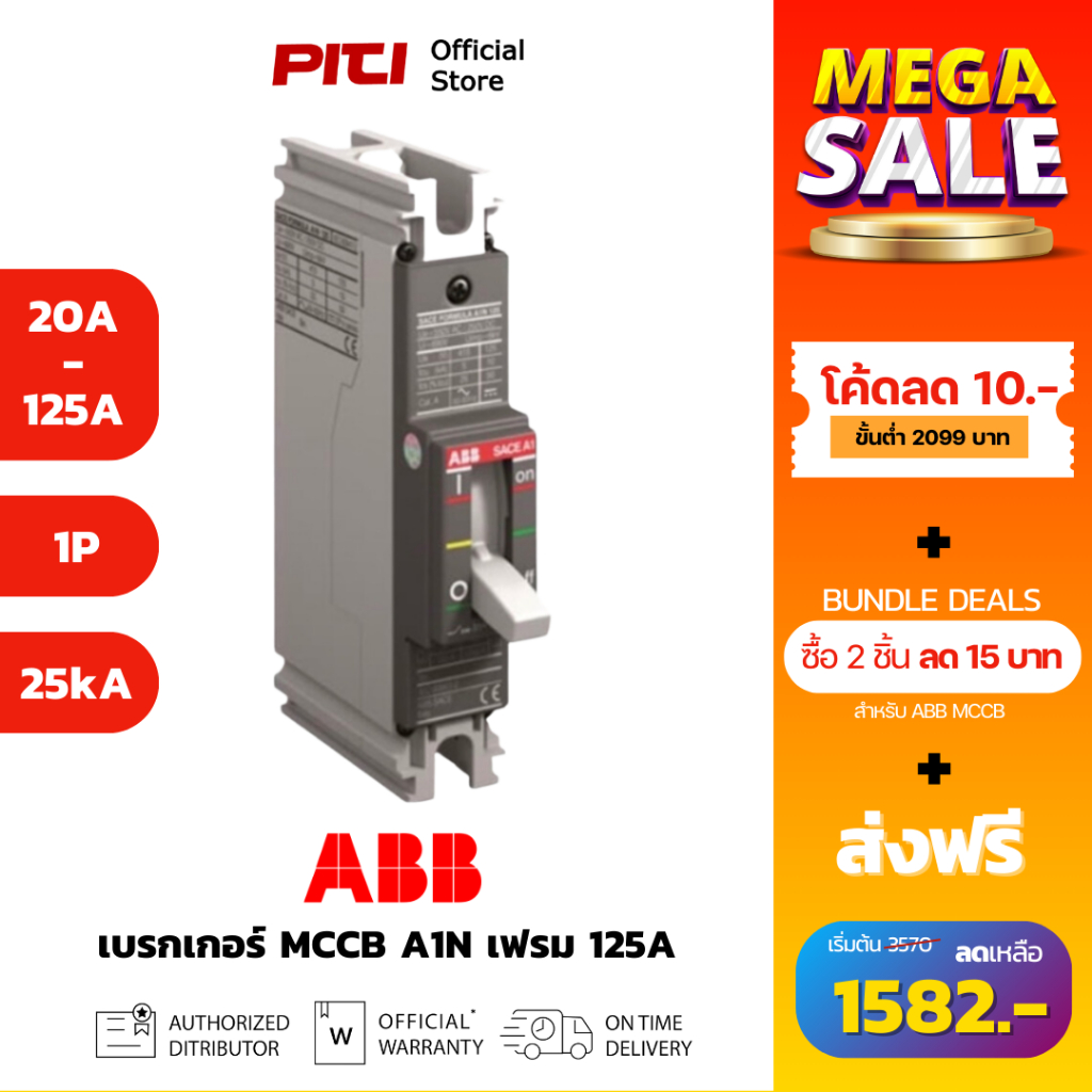 ABB A1N 125 TMF 20A - 125A 1P 25kA, (MCCB) Formula # 1SDA066686R1 ...