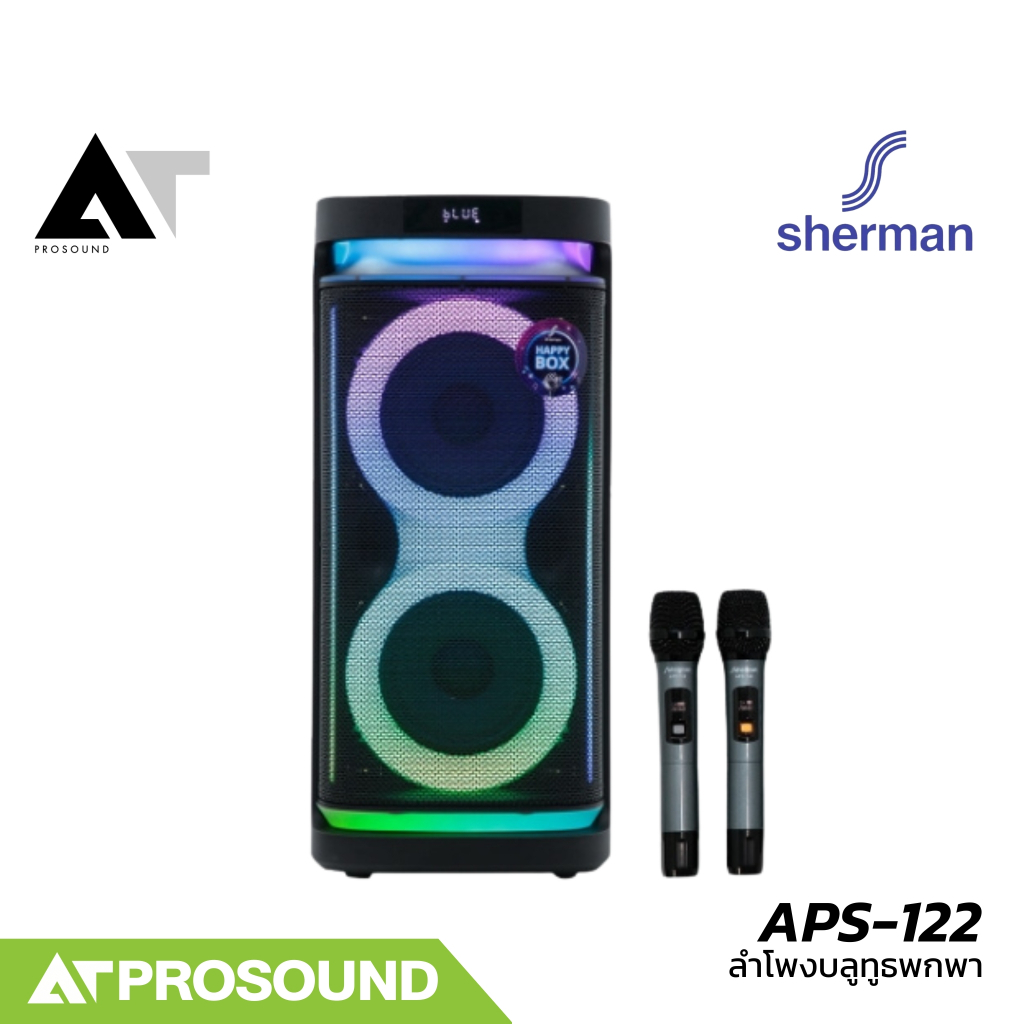 Sherman APS-122 ลำโพงบลูทูธพกพา ลำโพงปาร์ตี้ล้อลาก 8 นิ้ว เบสคู่ ไมค์ 2 ตัว บลูทูธในตัว AT ...