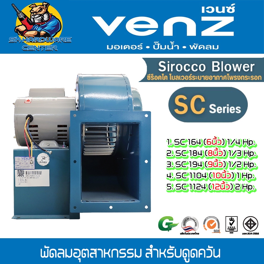 VENZ พัดลมระบายอากาศอุตสาหกรรม ซีร๊อคโค่ โบลเวอร์ ดูดควัน มีขนาด 6 - 12 ...