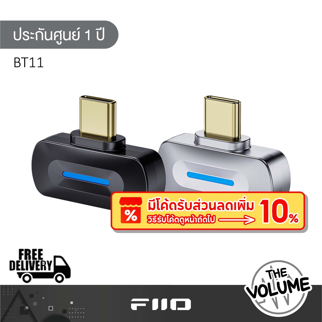 Fiio รุ่น BT11 เครื่องส่งสัญญาณ Bluetooth 5.4 ความเร็วสูง ชิปเรือธง Qualcomm QCC5181 รองรับ LDAC ...