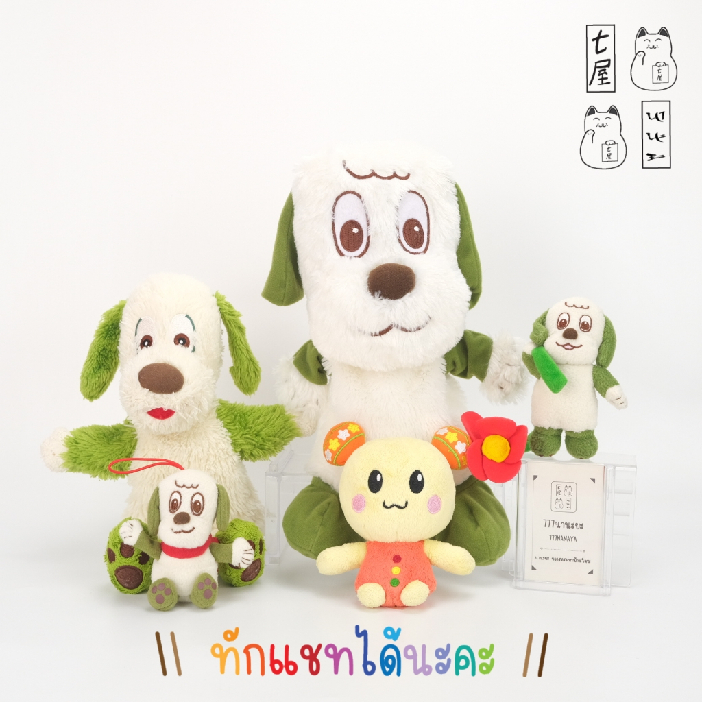 ตุ๊กตา + พวงกุญแจ + ตุ๊กตามือ หมาหูเขียว ☆ Peek-a-boo! Wanwan Dog Plush ...