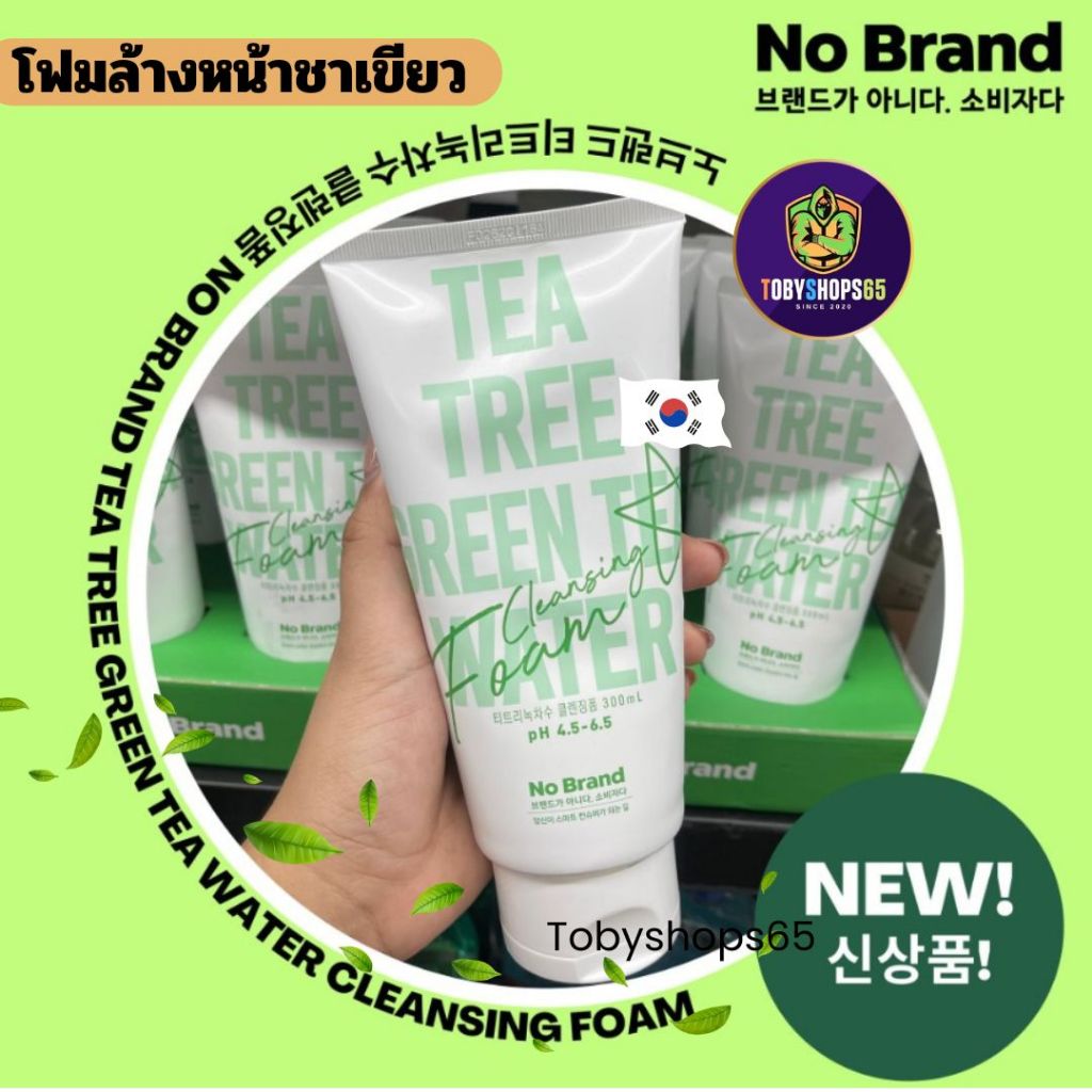 โนแบรนด์ โฟมล้างหน้าชาเขียว ค่า pH 45-6.5 ใช้ได้อย่างสบายแม้ผิวแพ้ง่าย ...