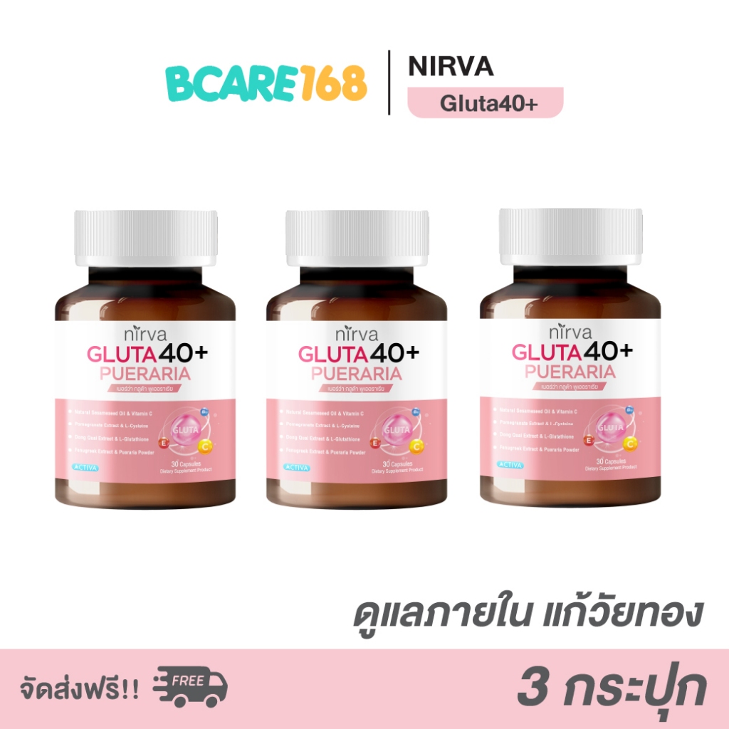 Nirva Gluta40+ เนอร์ว่ากลูต้า40+ อาหารเสริมผู้หญิง แก้อาการวัยทอง ชะลอวัย ลดคัน ตกขาวมีกลิ่น : 3 ...