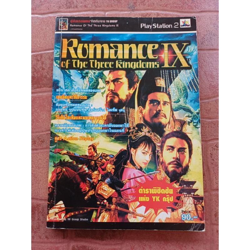 หนังสือบทสรุปเกม Romance Of The Three Kingdoms IX [ภาค9] [PS2] [คู่มือเกม/เฉลยเกม/หนังสือเกม ...
