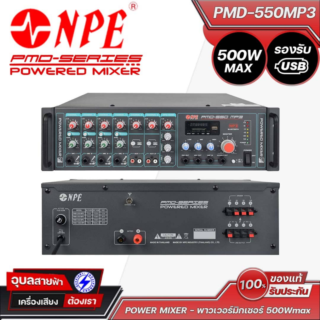 NPE PMD-550MP3 แอมป์ขยายเสียงแมทชิ่งไลน์ 500 วัตต์ MAX Bluetooth/USB พร้อม Echo ใช้งานได้ทั้ง AC ...