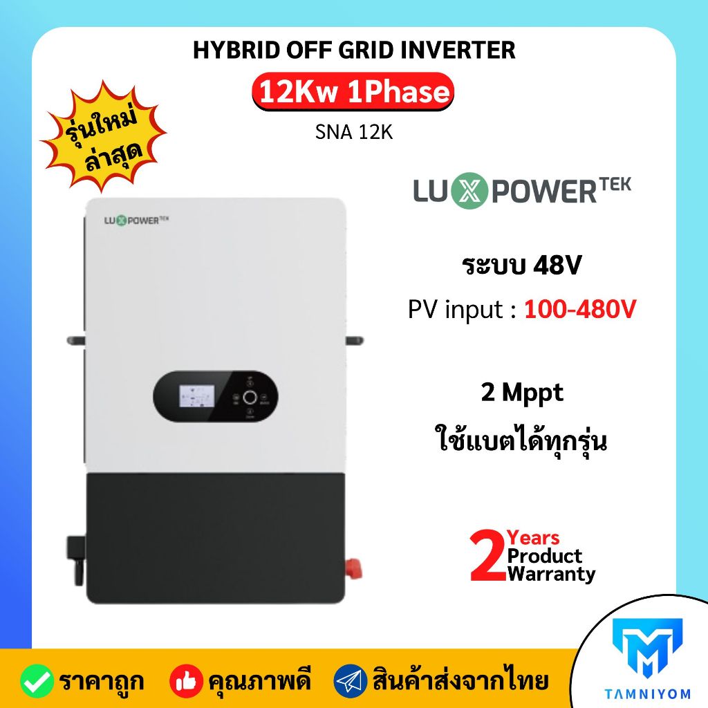inverter Luxpower 12kw 1 phase hybrid offgrid รุ่น SNA12000 รับประกัน ...