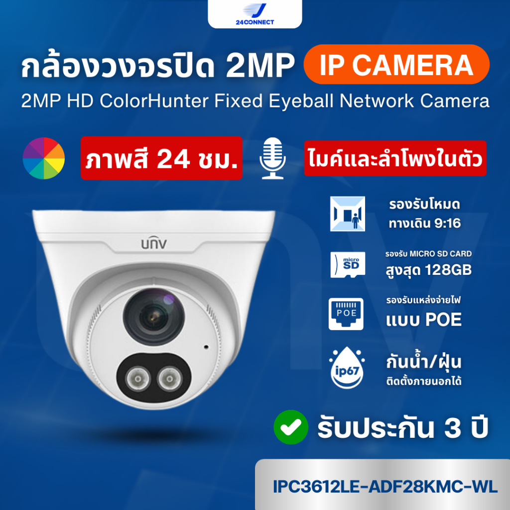 กล้องวงจรปิด UNV 2MP HD ColorHunter Fixed Eyeball Network Camera รุ่น IPC3612LE-ADF28KMC-WL รับ ...