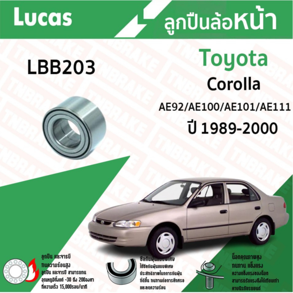 Lucas ลุูกปืนล้อหน้า Toyota Corolla AE92, AE100, AE101, AE111 โตโยต้า โคโรลลา ปี 1989-2000 ...