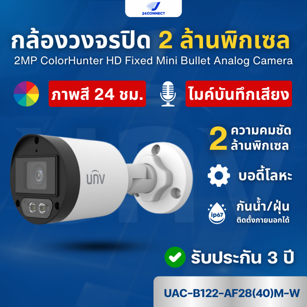 กล้องวงจรปิด UNV 2MP ColorHunter HD Fixed Mini Bullet Analog Camera รุ่น UAC-B122-AF28(40)M-W ...