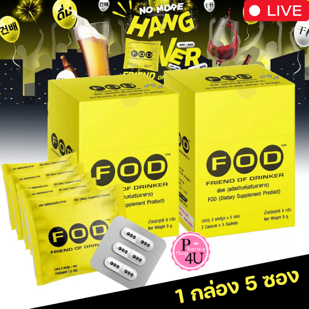 FOD Friend of Drinker แก้เมาค้าง ไม่แฮงค์ บำรุงตับ 1กล่อง มี 5ซอง fod ...