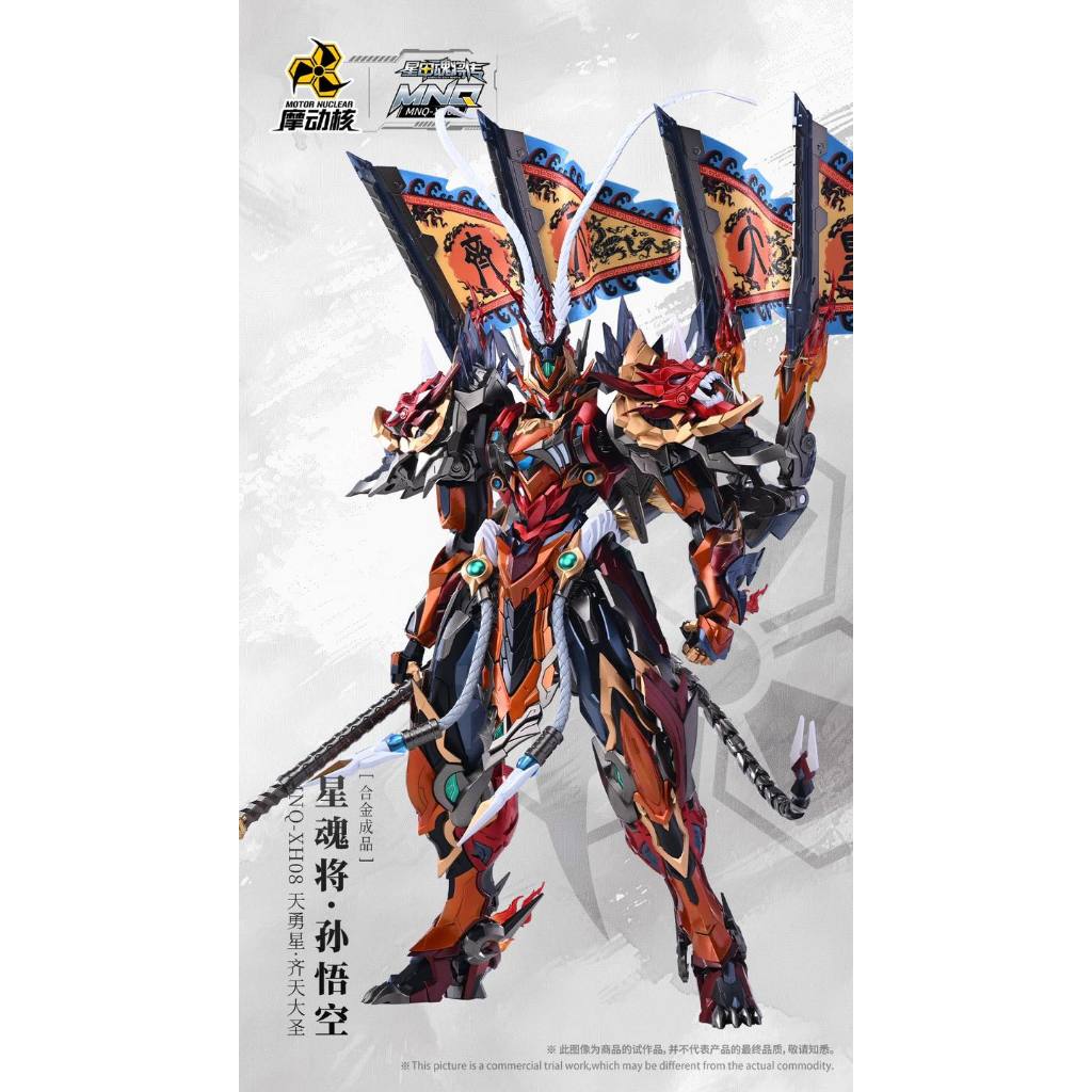 Pre Order Motor Nuclear : MNQ-XH08 Monkey King - Sun Wukong | Shopee Thailand