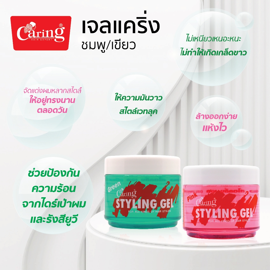 Caring Styling Gel Pink&Green แคริ่งสไตล์ลิ่งเจล ชมพู เขียว 180 มล. ...