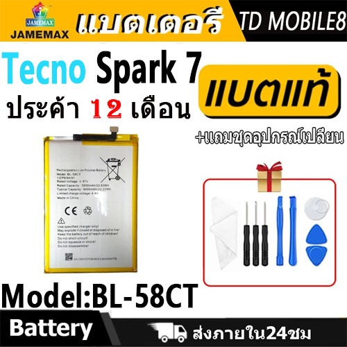 JAMEMAX แบตเตอรี่ ใช้กับ Tecno Spark 7 Battery tecno spark7 Model BL ...