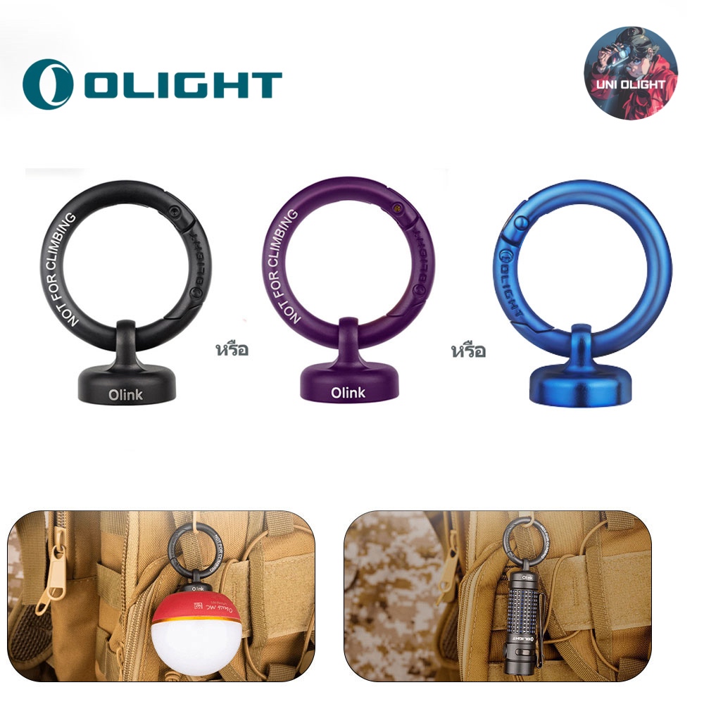 Olight Olink คาราบิเนอร์ฐานแม่เหล็กสำหรับไฟฉาย Olight | Shopee Thailand