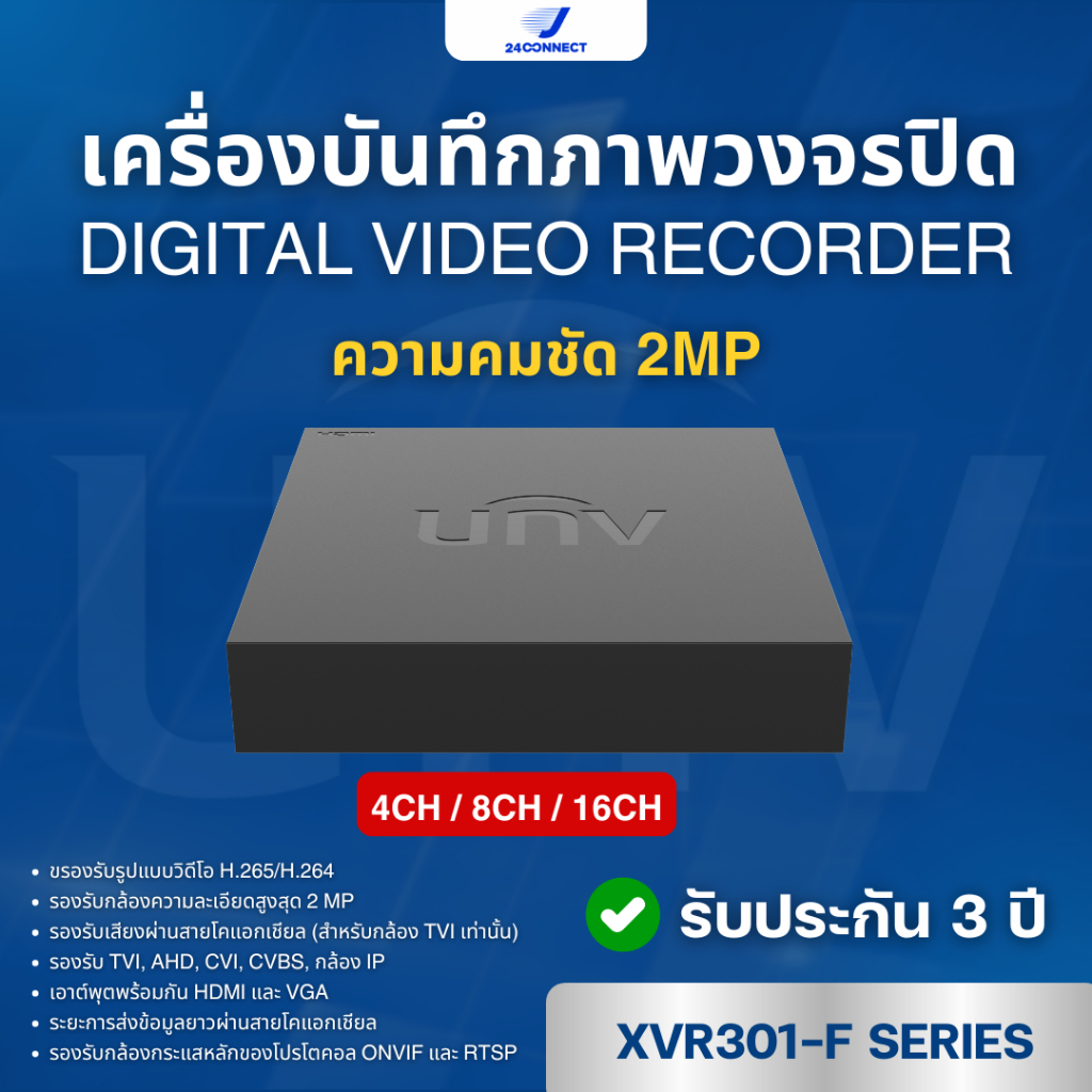 เครื่องบันทึก UNV XVR301-F Series UNV XVR301-04F UNV XVR301-08F เครื่อง ...